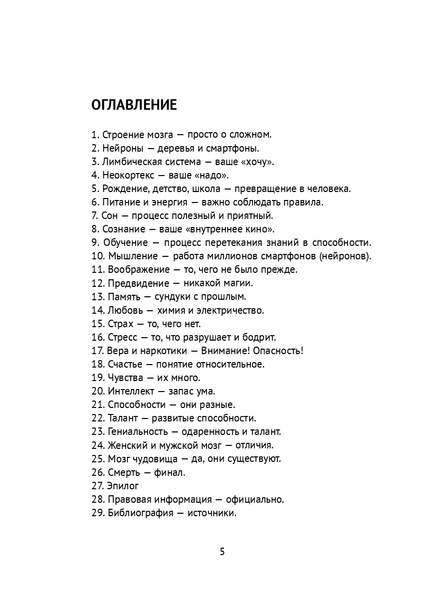 Мозг. Инструкция — фото 1