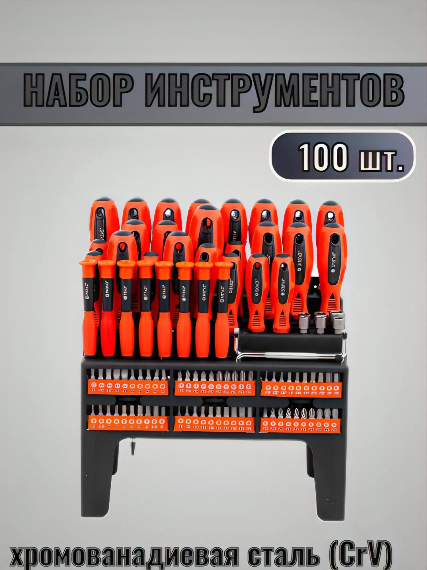 Набор отвёрток, хромованадиевая сталь 100шт, разные шлицы, кейс