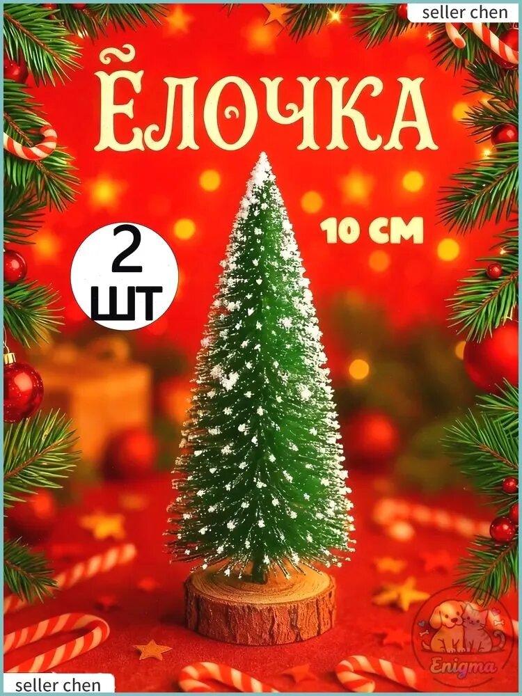 Sima-land Декоративная елочка Зеленый Красивый цвет I762, высота 10 см, длина 5 см