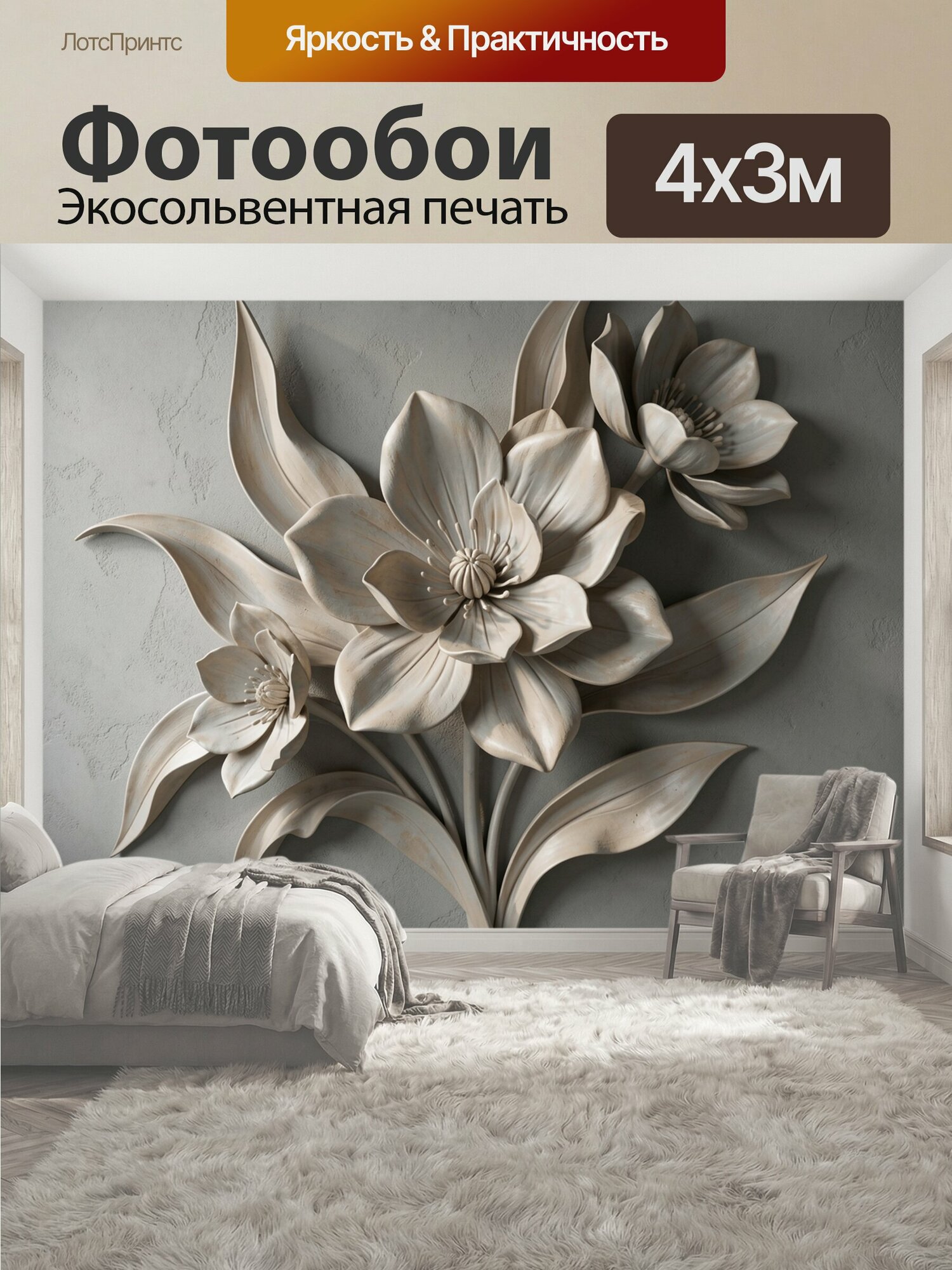 Фотообои "Объемные цветы на сером фоне. Нежная композиция с рельефными лепестками и изящными листьями в бежево-сливочных оттенках." 400x300 см. экосольвентная печать