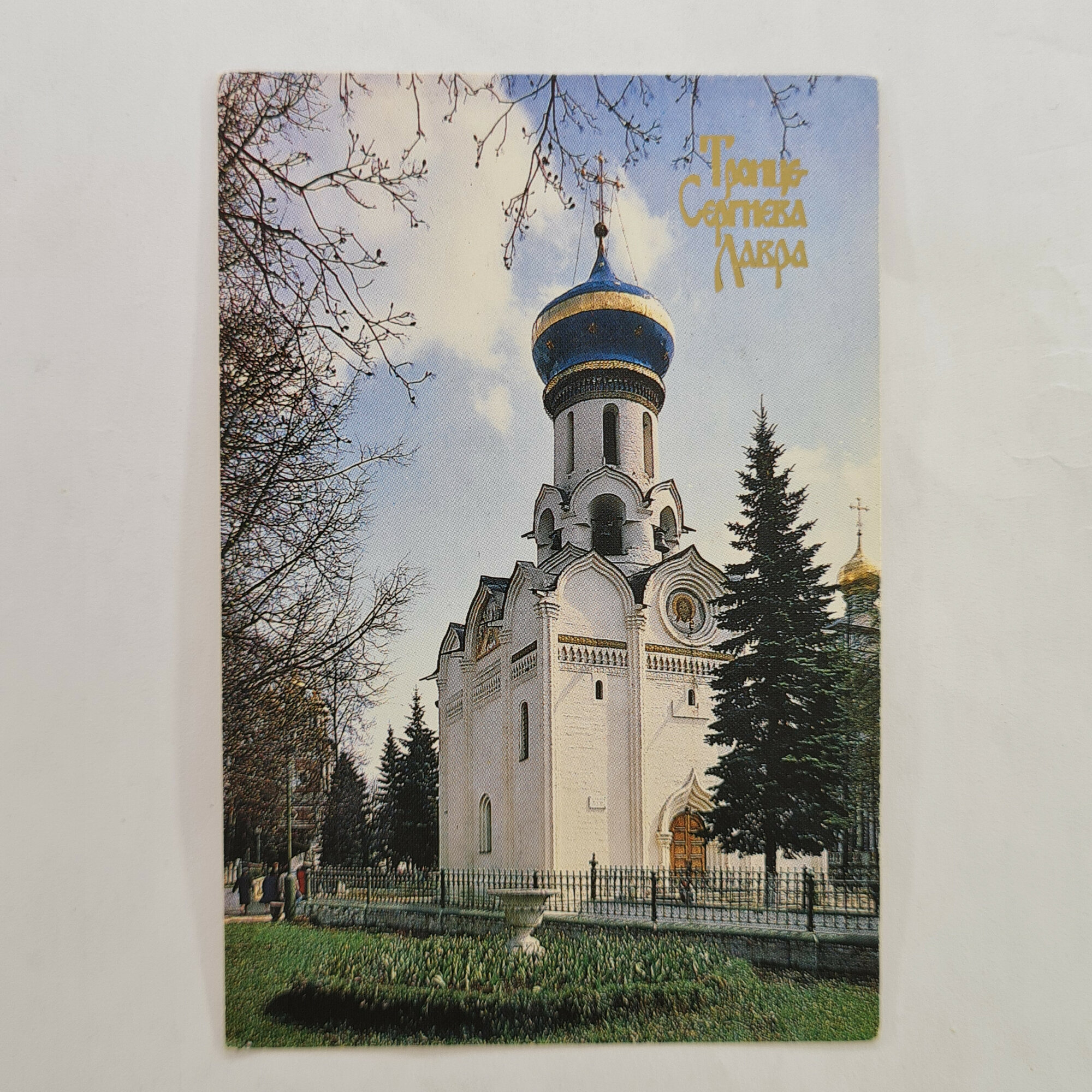 Карманный календарик 1992. Троице Сергиева лавра, Духовская церковь, архитектура. Календарь винтажны