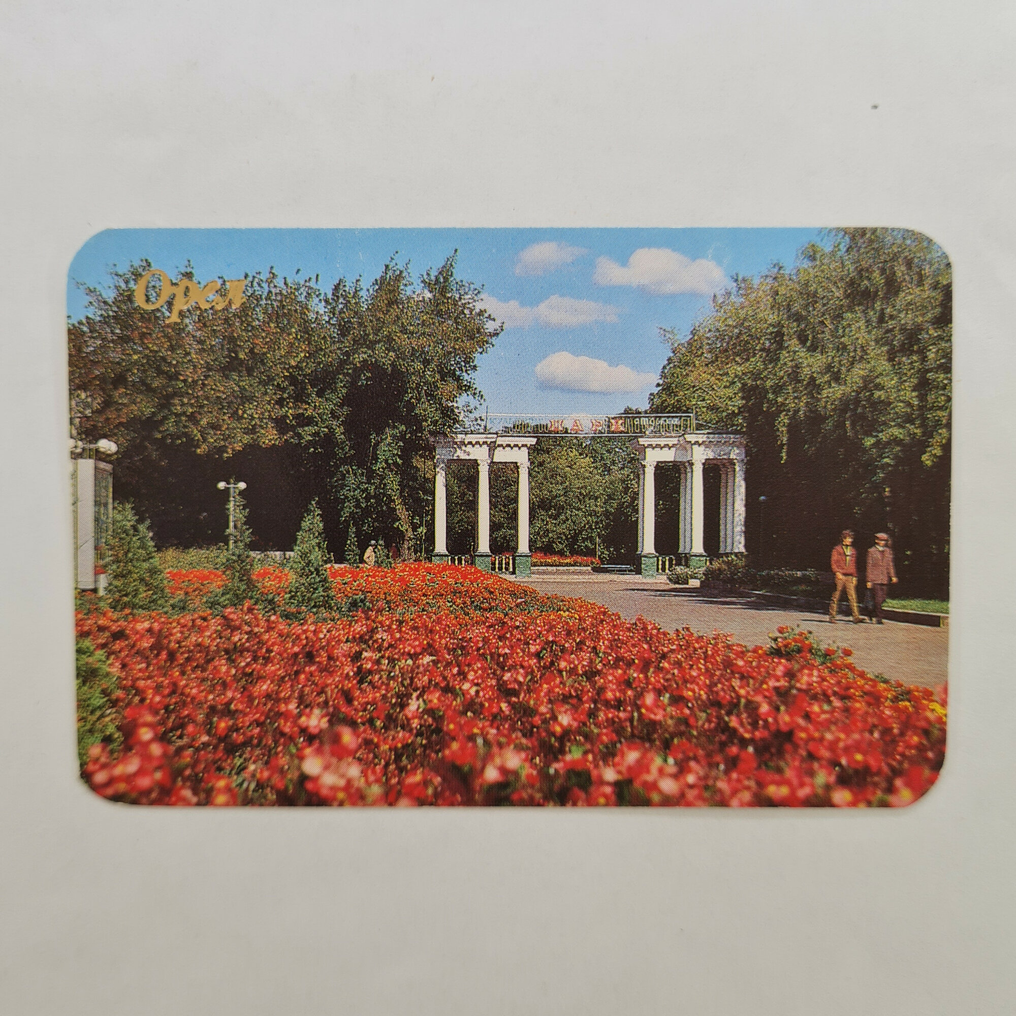 Карманный календарик СССР 1990. Орел, парк культуры и отдыха, цветы и городской вид. Советский кален
