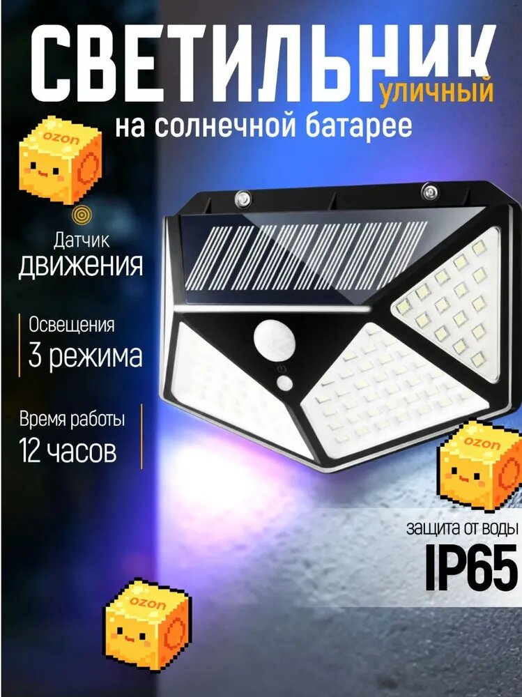 Уличный светильник, LED, количество ламп:99шт