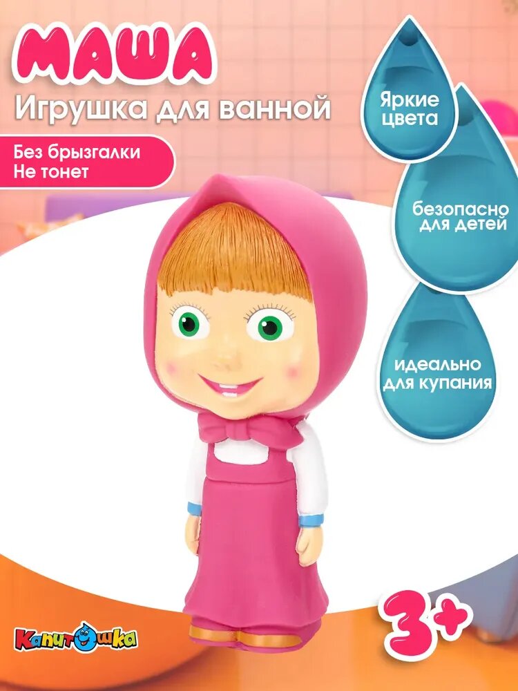 Игрушки для ванной Капитошка Маша и Медведь