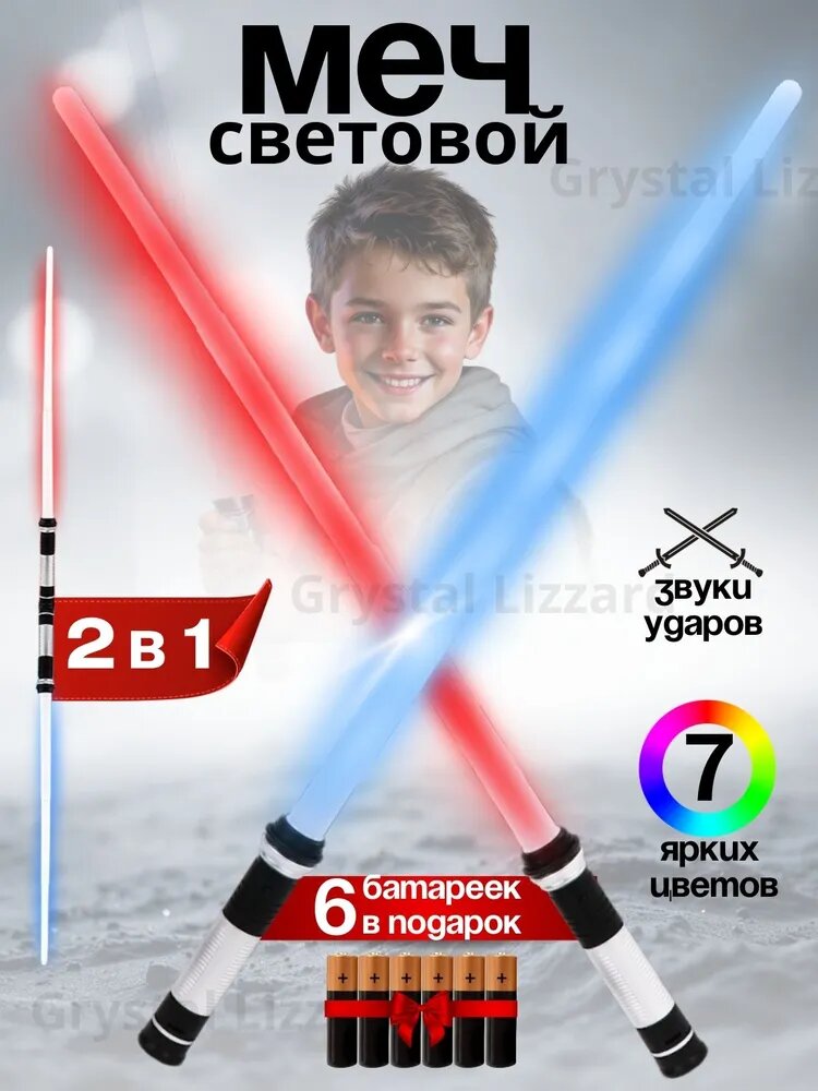 Световой меч лучший подарок для будущего героя!