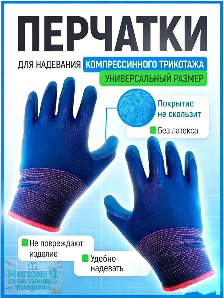 Эксклюзивные перчатки для комфортного надевания компрессионных чулок, модель с антискользящим покрытием