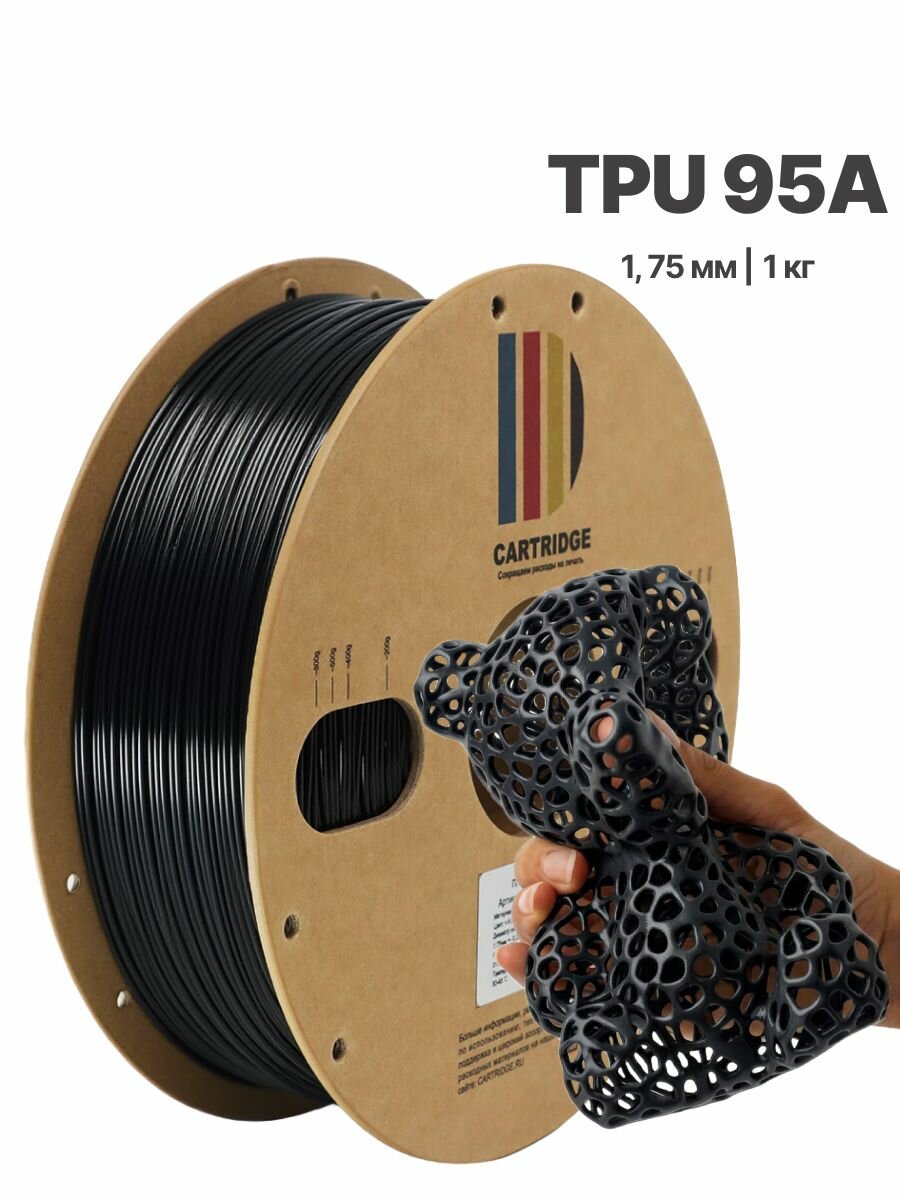 TPU-95A пластик для 3D принтеров, черный 1.75mm 1кг