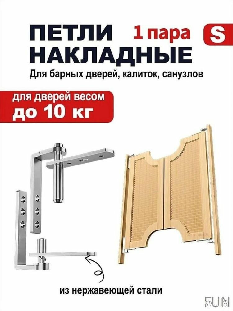 Универсальные дверные петли из нержавеющей стали для дверей до 10 кг