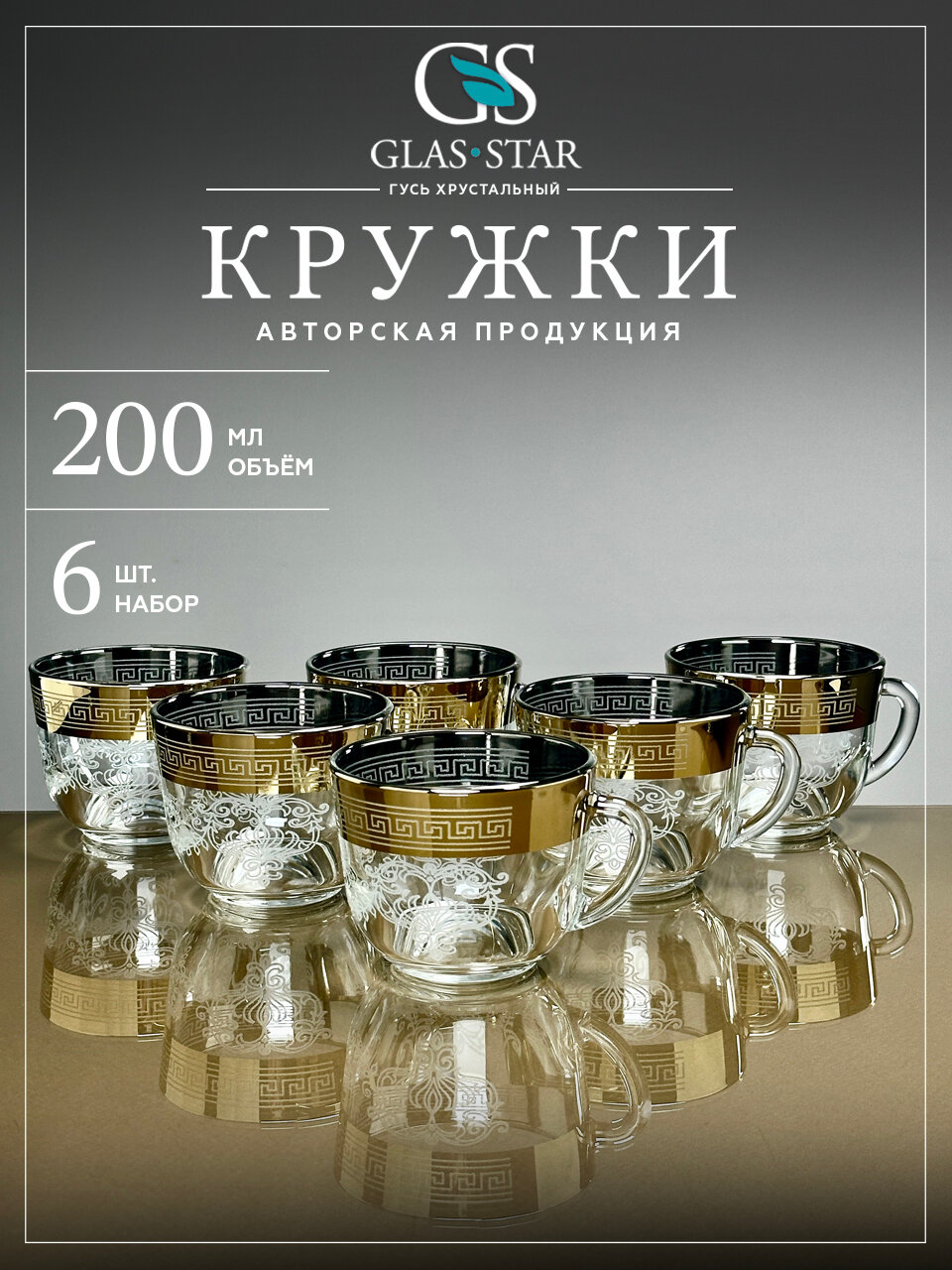 Кружка для чая и кофе стеклянная прозрачная набор 6 шт