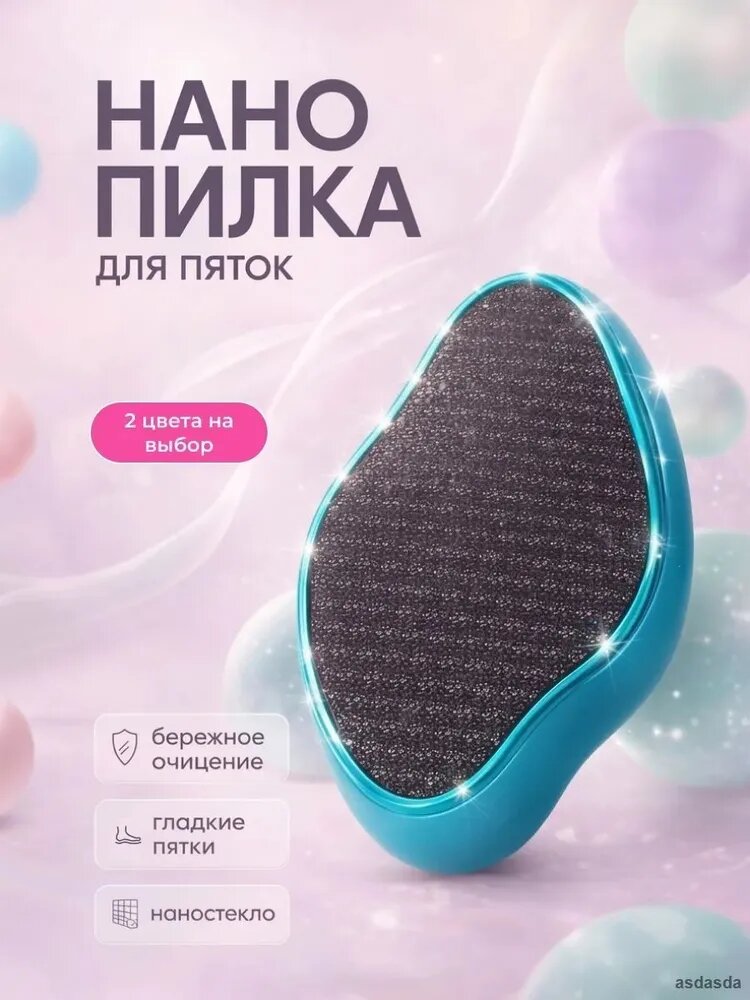 Педикюрная нано пилка пемза-терка для пяток и ног голубая