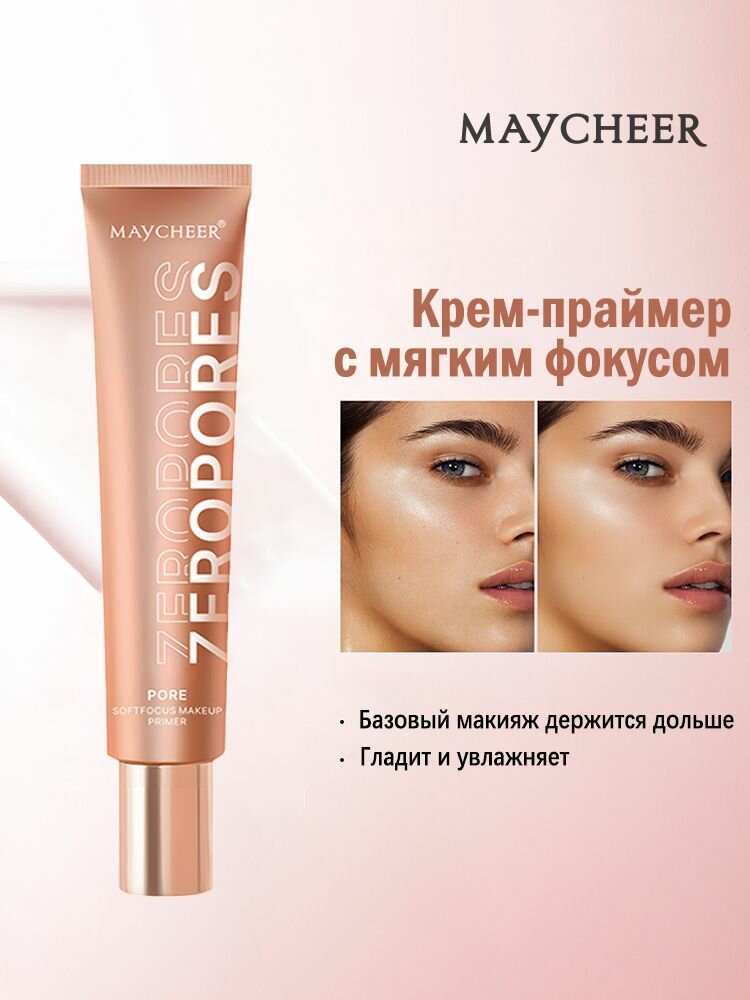 База под макияж с мягким фокусом, скрывает поры, увлажнение 20г, MAYCHEER