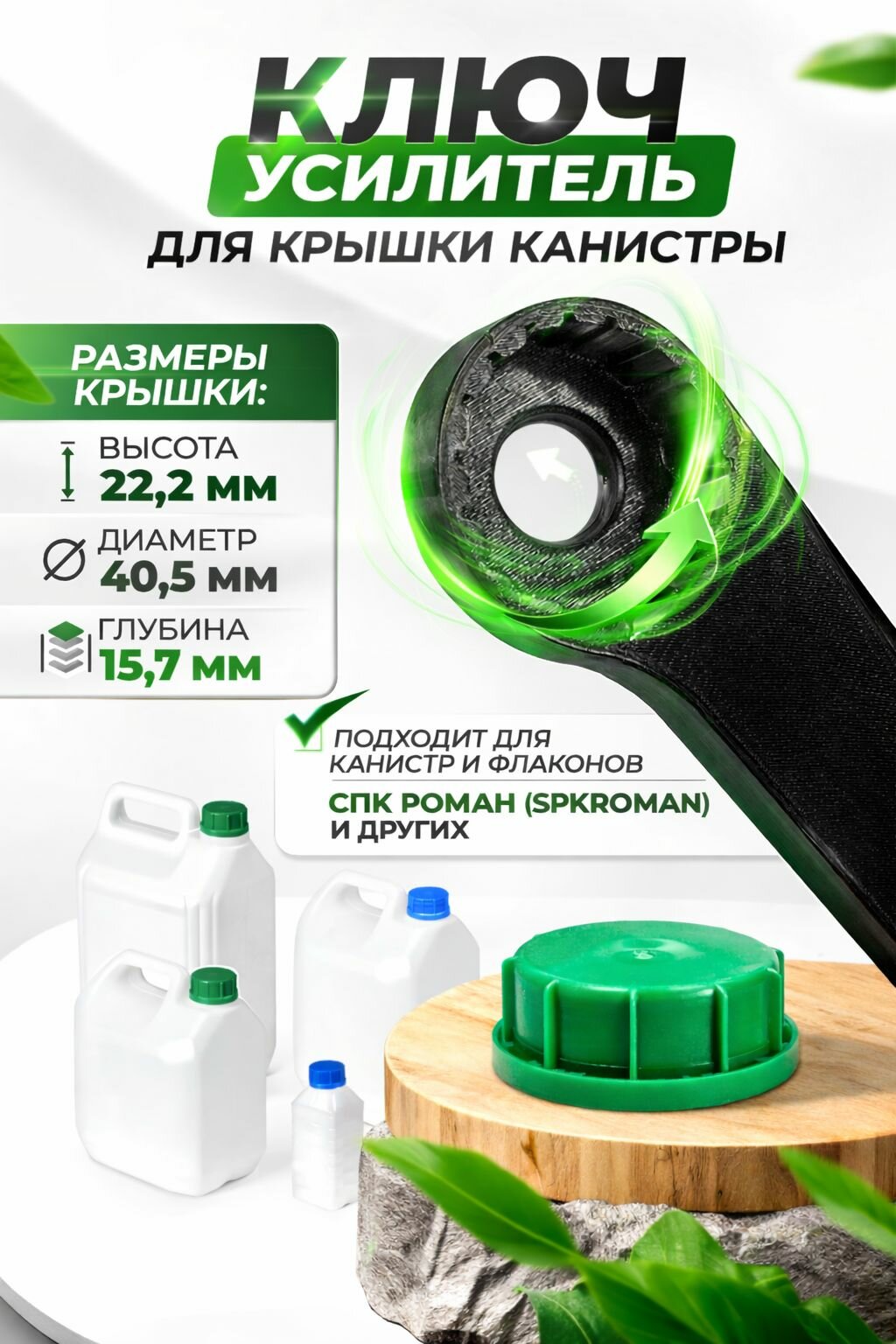 Ключ усилитель для крышки канистры диаметром 40.5 мм