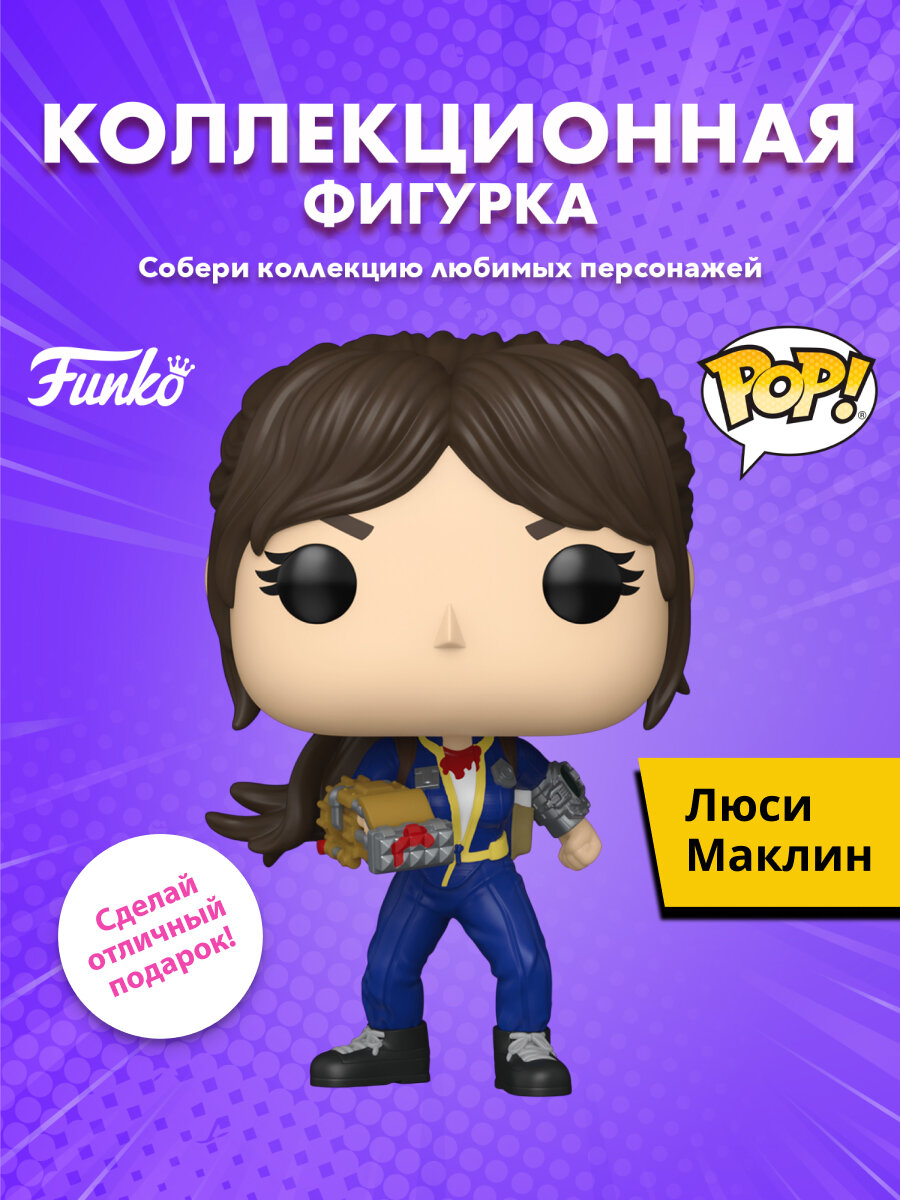 Фигурка Funko POP! TV Fallout S2 Lucy Maclean with Power Fist (BD) (Exc) (1919) 91960