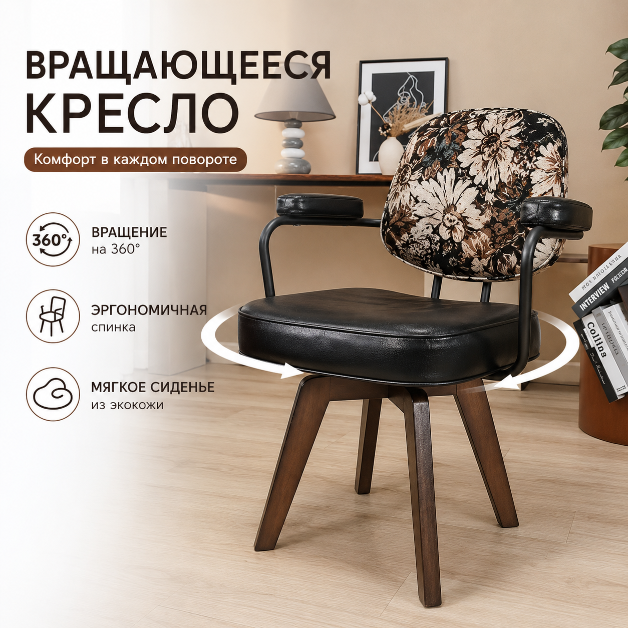Вращающееся кресло Вращающееся кресло с цветной спинкой и деревянными ножками