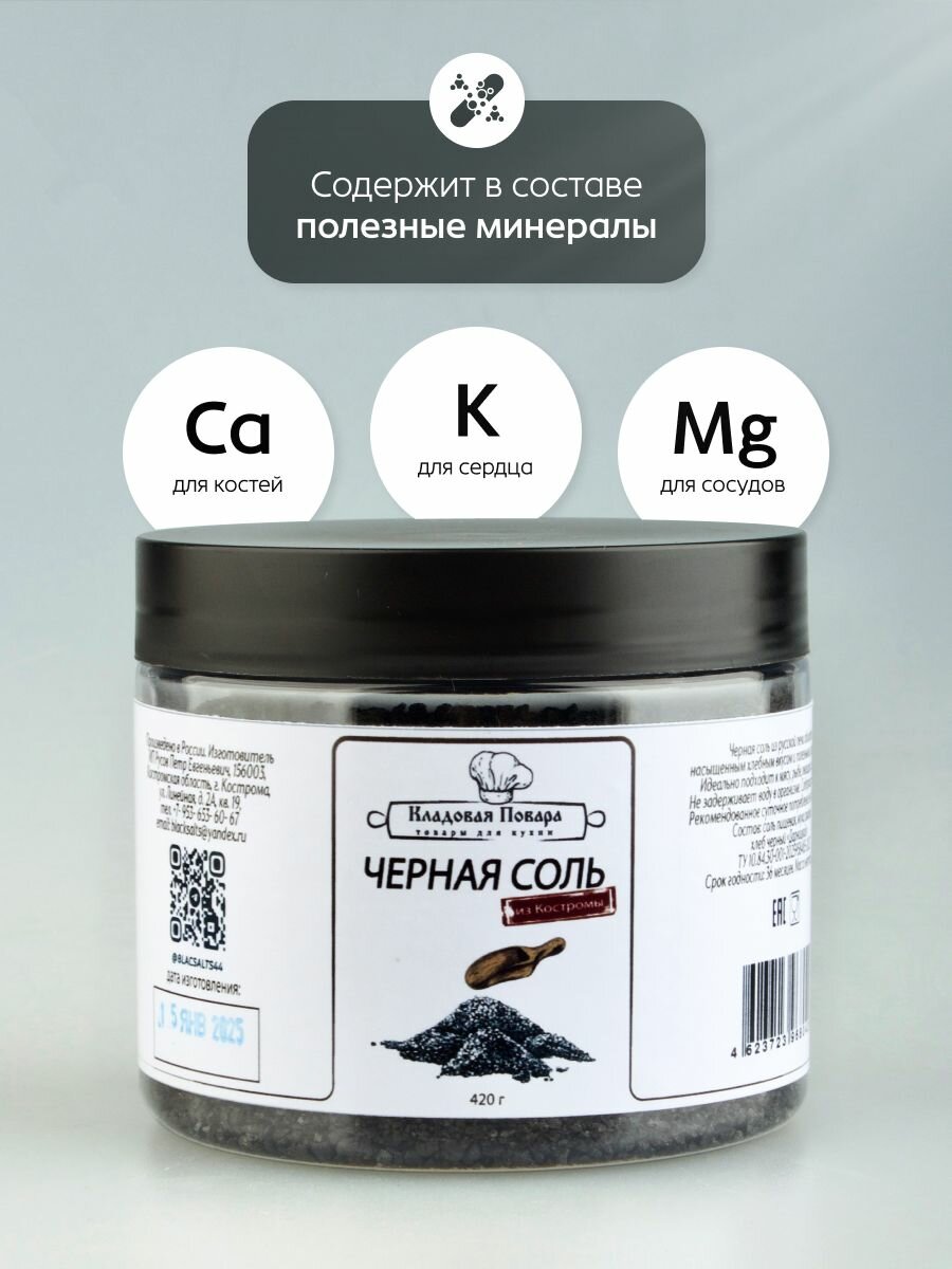Черная соль, Четверговая, из Костромы, из русской печи, высший сорт — фото 1