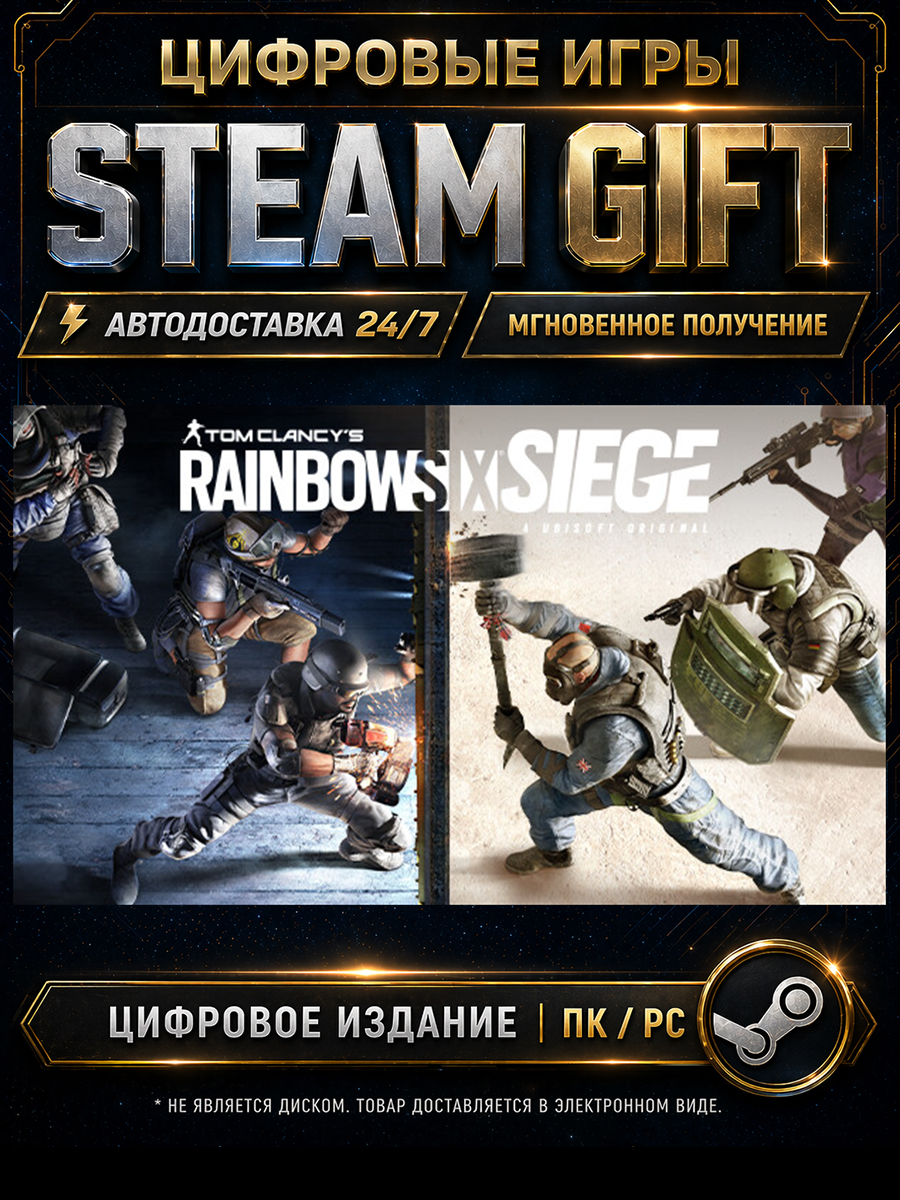 Игра Tom Clancy's Rainbow Six® Siege - Elite Edition | STEAM GIFT | автоматическая выдача | | Казахстан