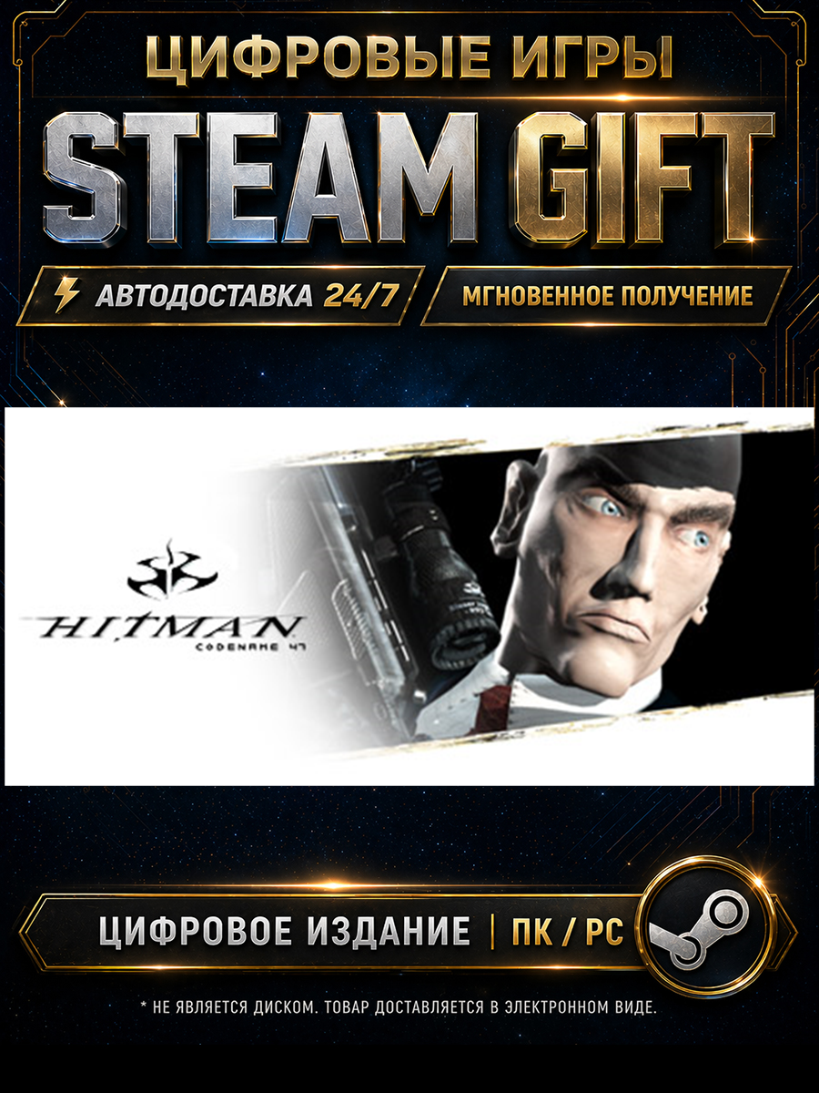 Игра Hitman: Codename 47 | STEAM GIFT | автоматическая выдача | | Казахстан
