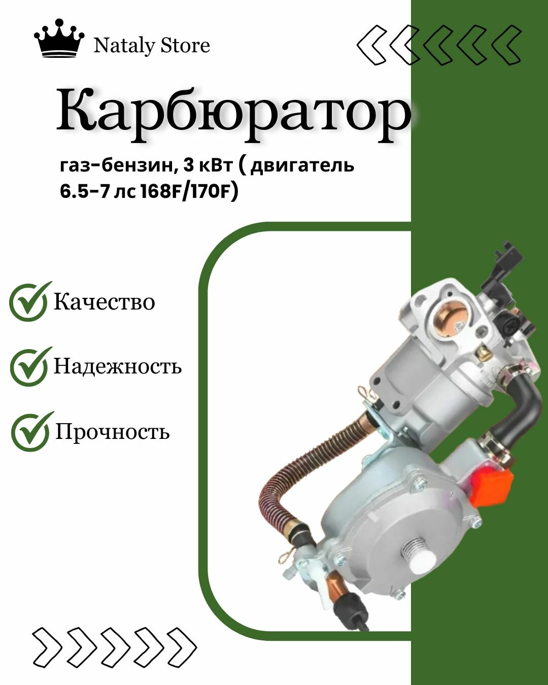 Карбюратор газ-бензин генератор Калибр БЭГ-3000