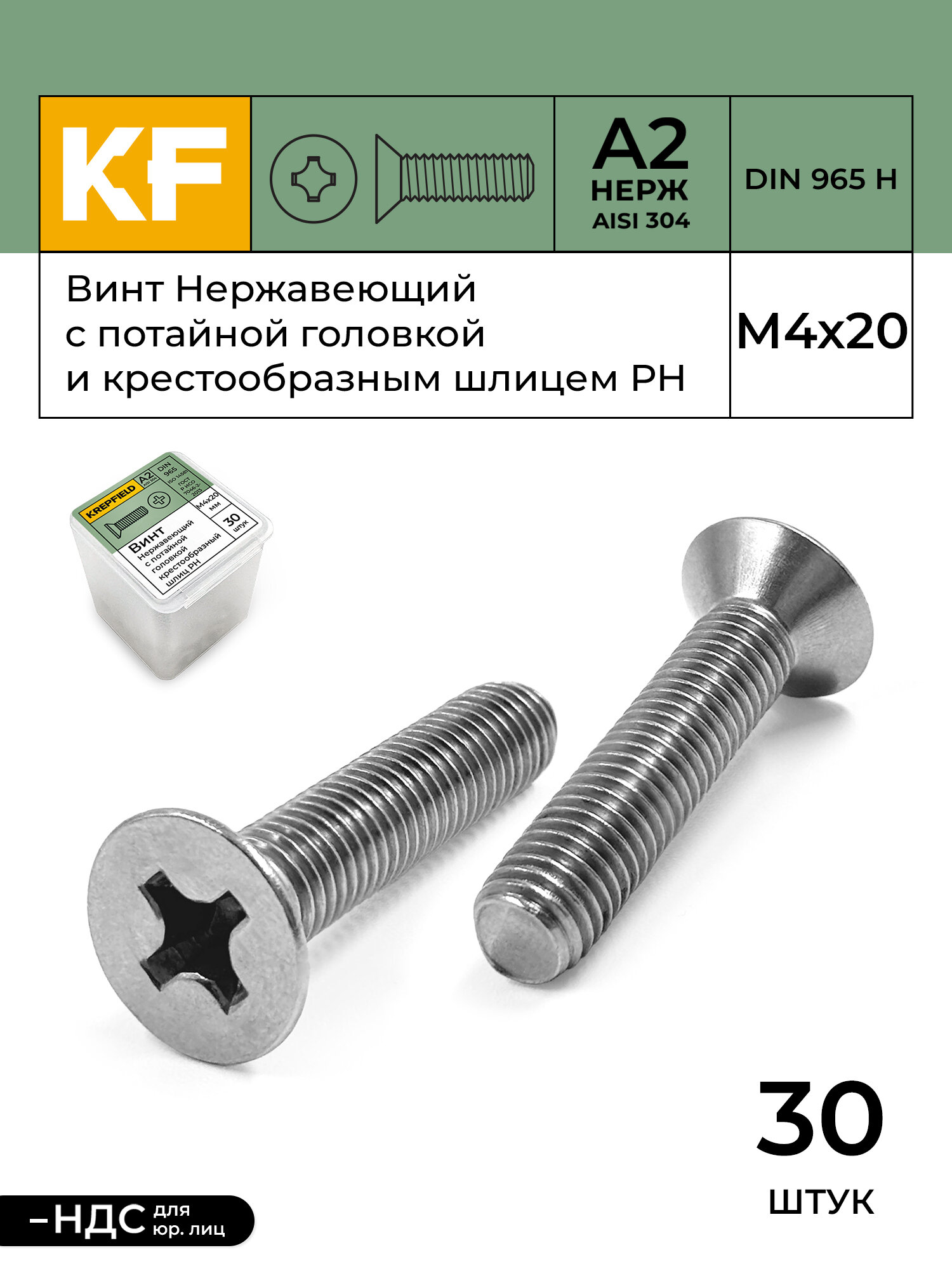 Винт Нержавеющий M4х20 мм DIN 965 А2 с потайной головкой крестообразный шлиц PH 30 шт.