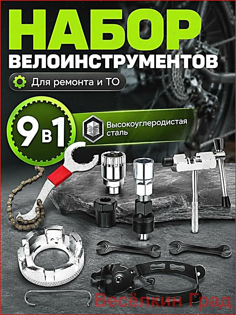 Универсальный набор велосипедных инструментов, для замка цепи, 9 штук
