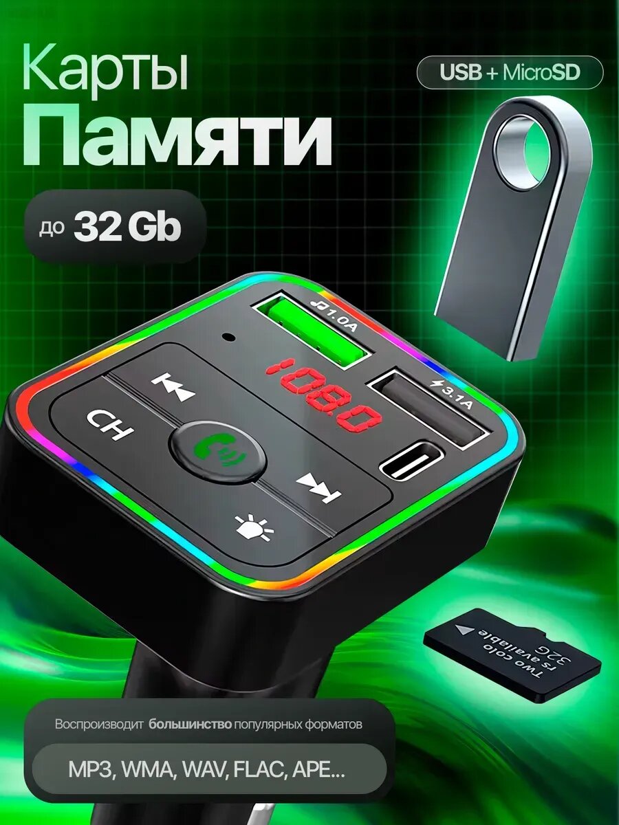 FM-модулятор трансмиттер автомобильный с Bluetooth — фото 1