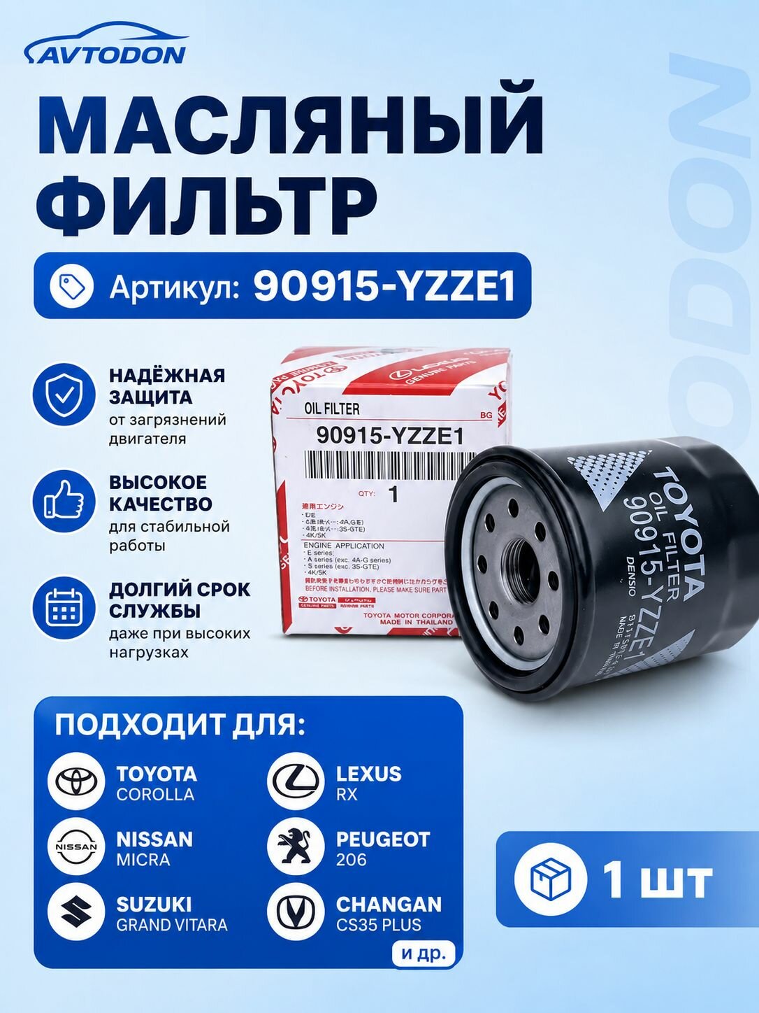 Фильтр масляный TOYOTA 90915-YZZE1 CAMRY / AURIS / AVENSIS / COROLLA /Тойота Королла 110, 120, 150 c110, 90915-10003 / 90915-yzzj1, 90915-yzze1, Авенсис Рав 4, Витц Лифан х60 х50 Солано 620