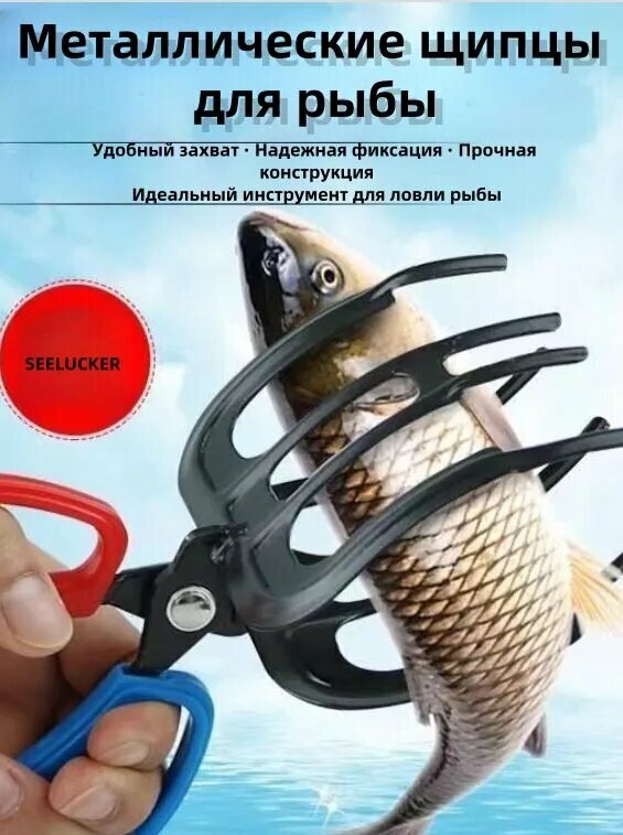 Металлические щипцы для рыбы Удобный захват, надежная фиксация, прочная конструкция