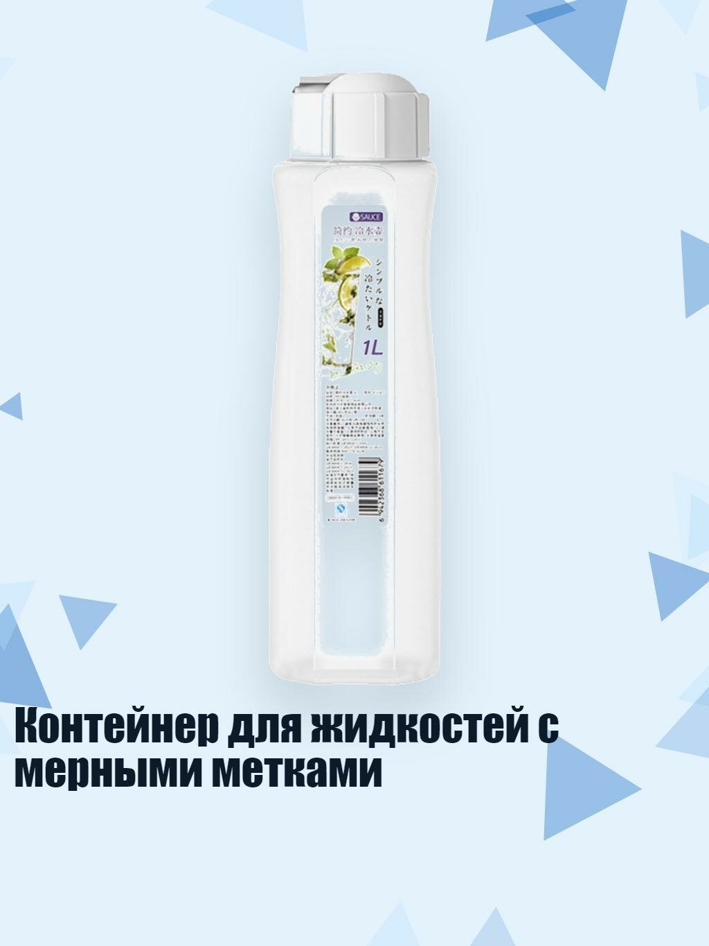 Контейнер для жидкостей с мерными метками, Белая крышка 1л.