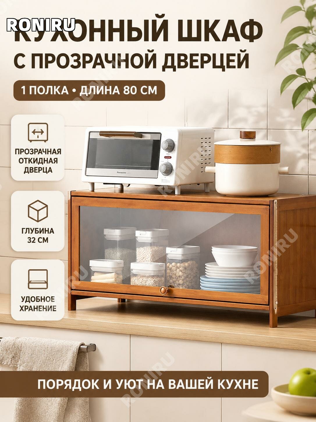 Напольный кухонный буфет из бамбука, прозрачная откидная дверца, ярус80 см глубина32 см для посуды и хранения у стены