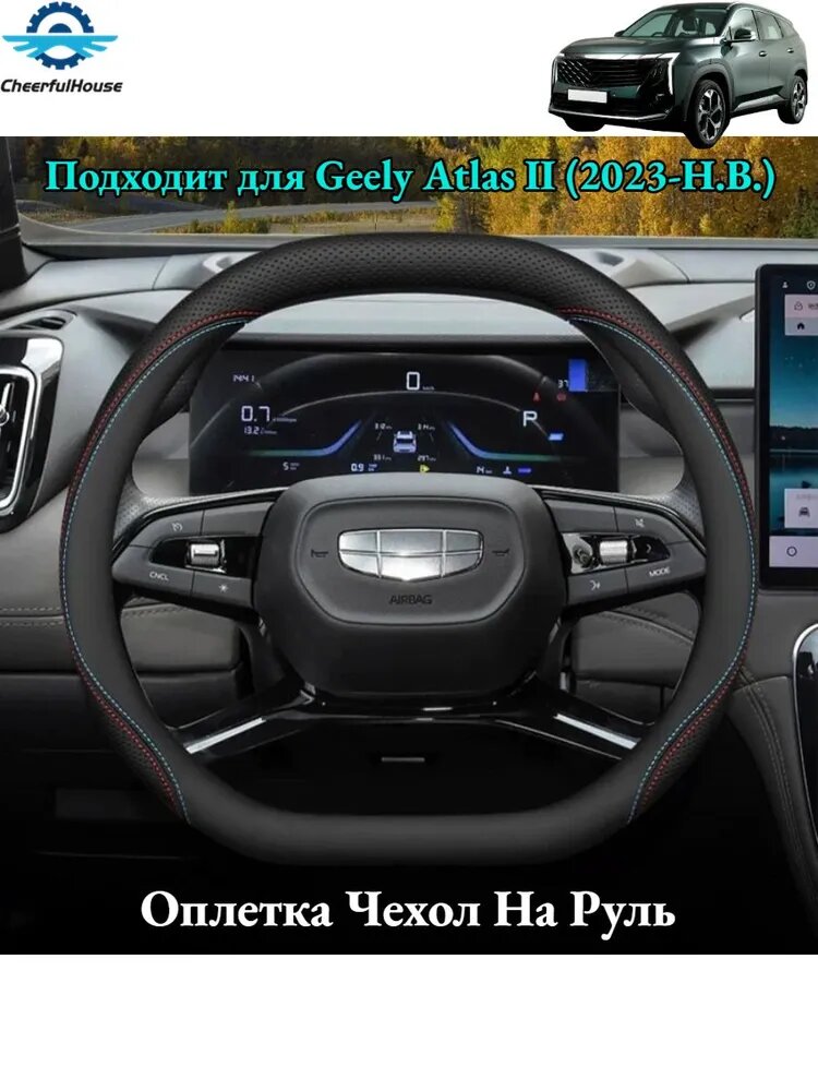 Geely Оплетка на руль, диаметр 38 см, 1 шт.