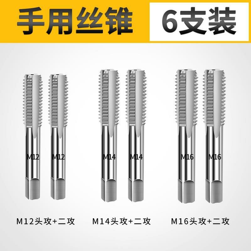 Набор метчиков M12+M14+M16 (头攻 + 二攻)