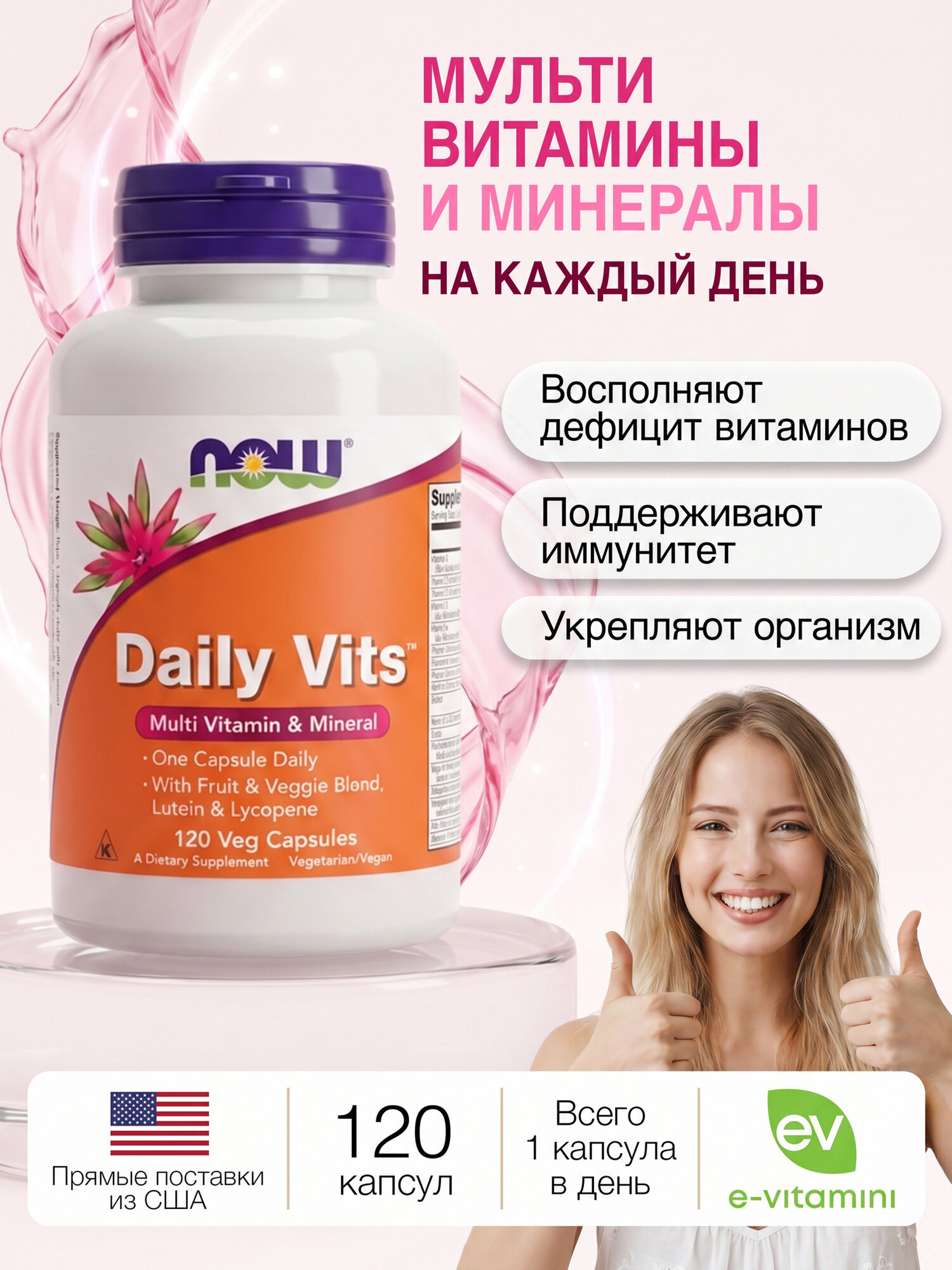 Мультивитамины и микроэлементы NOW Foods, Daily Vits 120 вегетарианских капсул