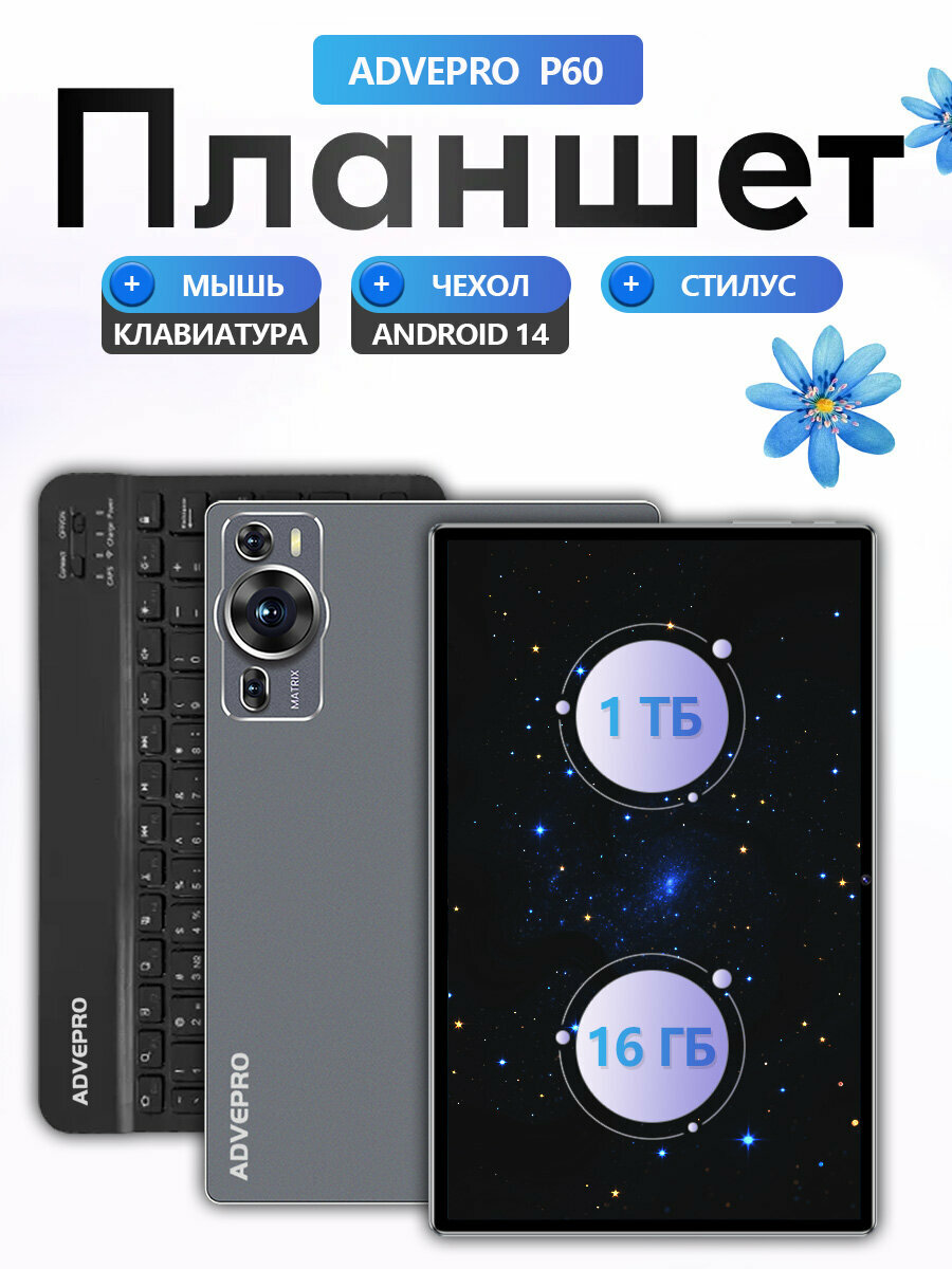 Планшет ADVEPRO P60PRO, 11.6, Android 14, с клавиатурой, стилусом и мышью