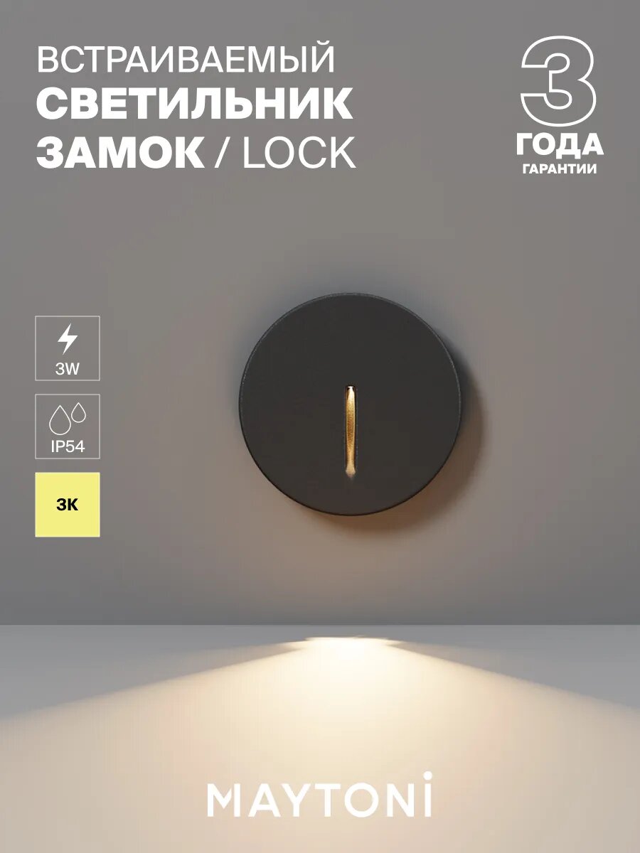Светильник Подсветка светодиодная Maytoni Lock O014SL-L3B3K черный