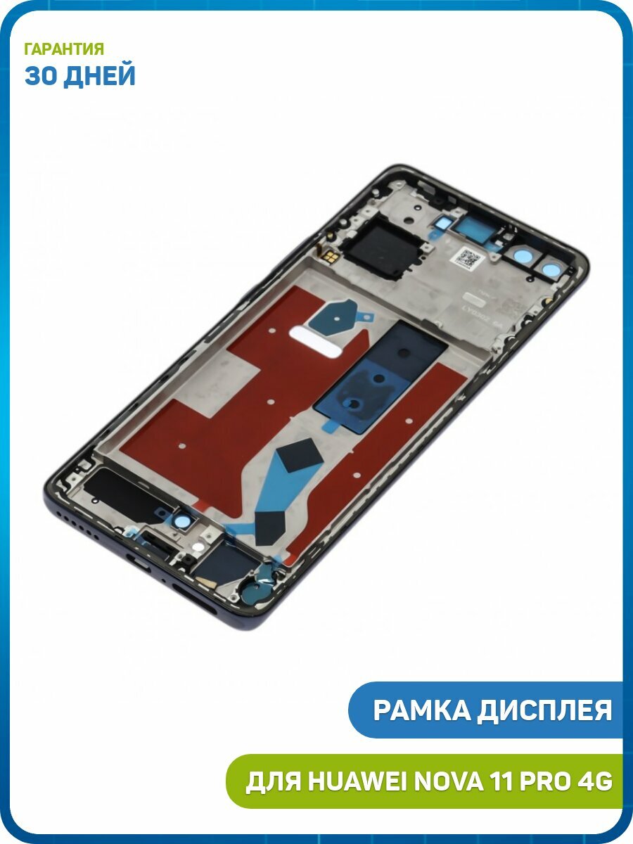 Рамка дисплея для Huawei Nova 11 Pro, черный