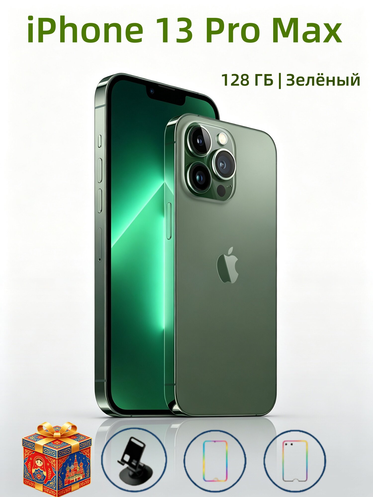 Смартфон Apple iPhone 13 Pro Max 128 ГБ, экран 6,7 дюйма, высокопроизводительный, две nano-SIM, зелёный цвет