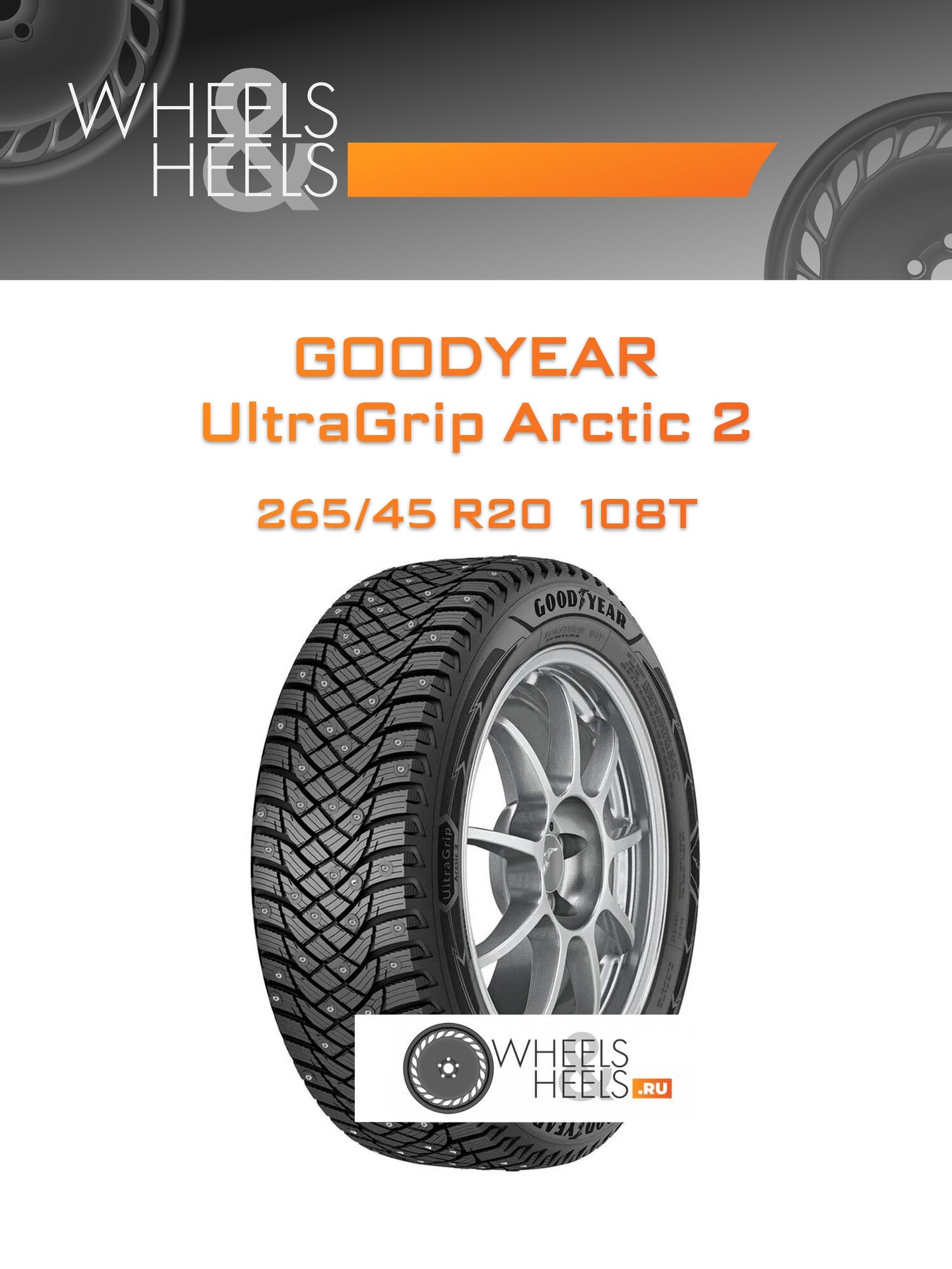 Шина автомобильная Goodyear UltraGrip Arctic 2 265/45 R20 108T XL WINTER Ш, зимняя, универсальная