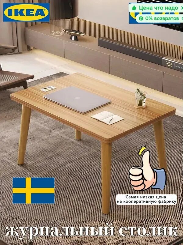 IKEA Журнальный стол, 80х50х60 см