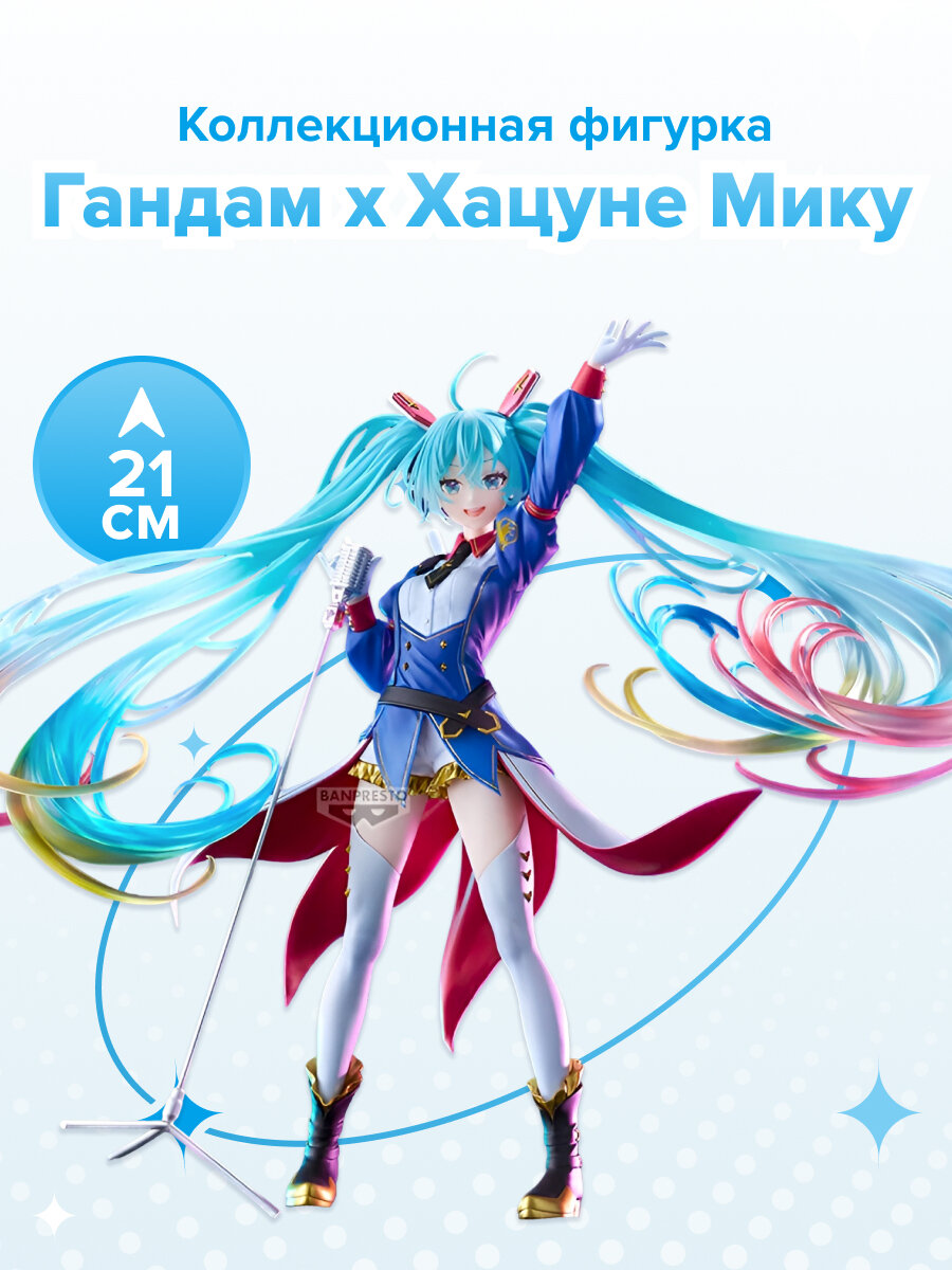 Фигурка Аниме Хатсуне Мику коллаборация с Гандам 21см BP30087P