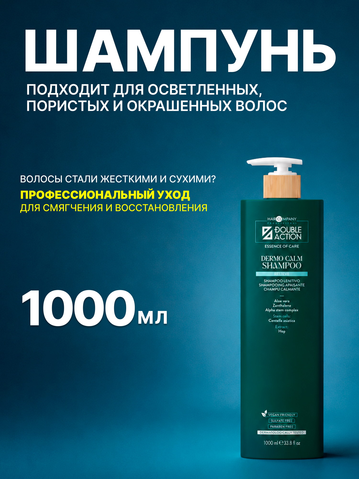 Hair Company Professional Шампунь смягчающий DOUBLE ACTION, 1000 мл