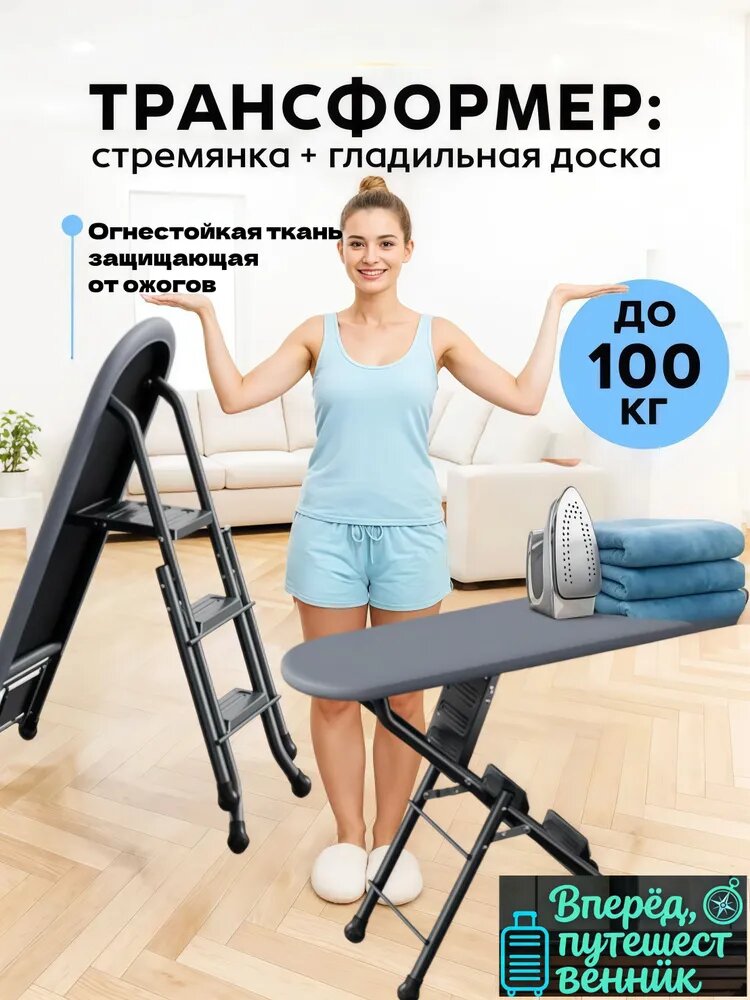 Гладильная доска Напольная, 96 см х 34 см.