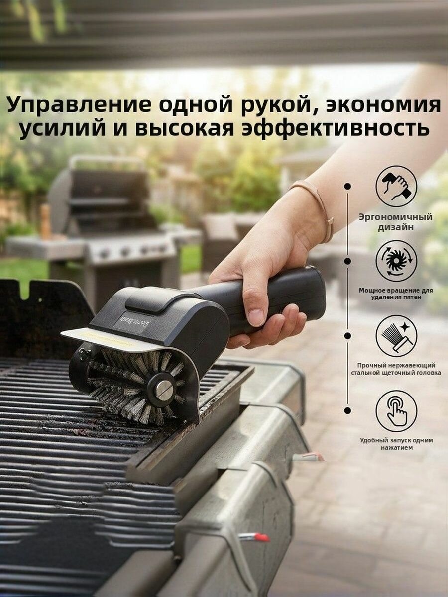 Электрическая щетка для чистки гриля BBQ, на литиевом аккумуляторе, с вращающимися щетинками из нержавеющей стали