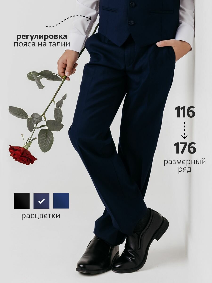 Брюки школьные