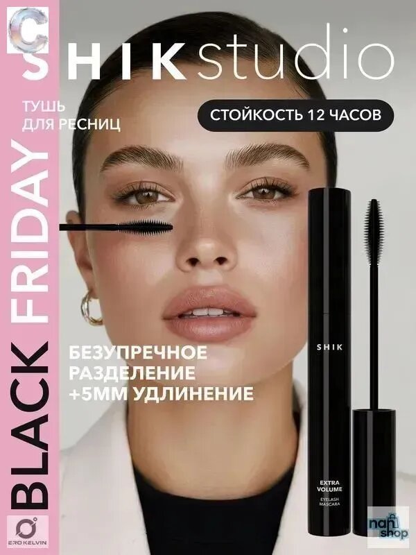 Тушь для ресниц объемная удлиняющая черная
