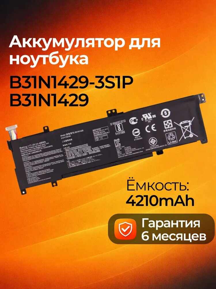 Аккумуляторная батарея (B31N1429-3S1P) для ноутбука Asus K501LB K501U K501UB K501UW K501UX K501LX K501L 48Wh 11.4V