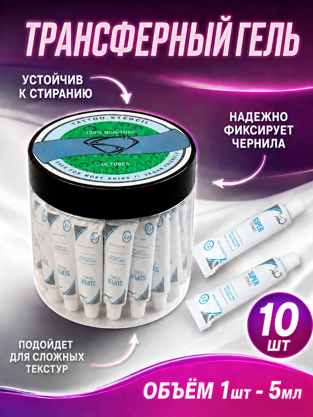 Гель трансферный для перевода тату эскиза EZ SUPER STENCIL-S 5мл, 10 шт