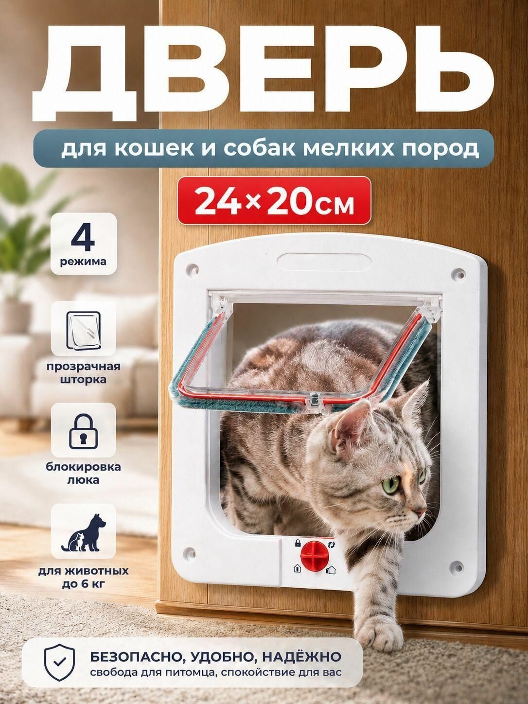 Дверца для кошек / Дверца для животных / Лаз для питомцев