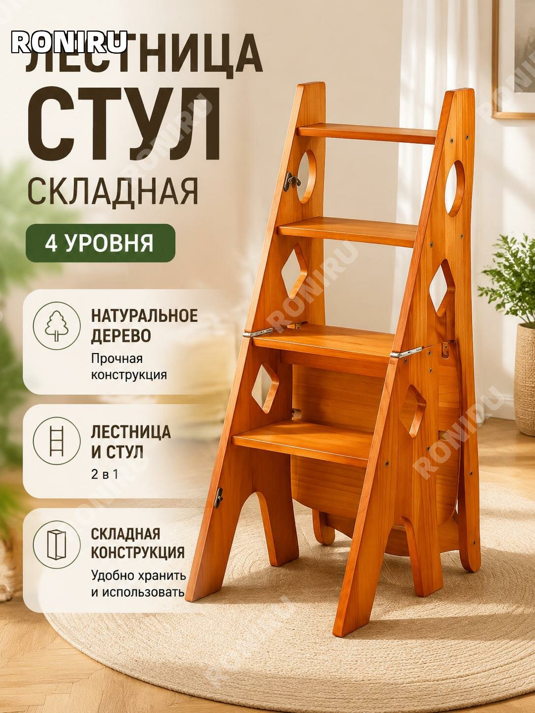 Складной стул-лестница из массива сосны,4 ступени, медовый цвет