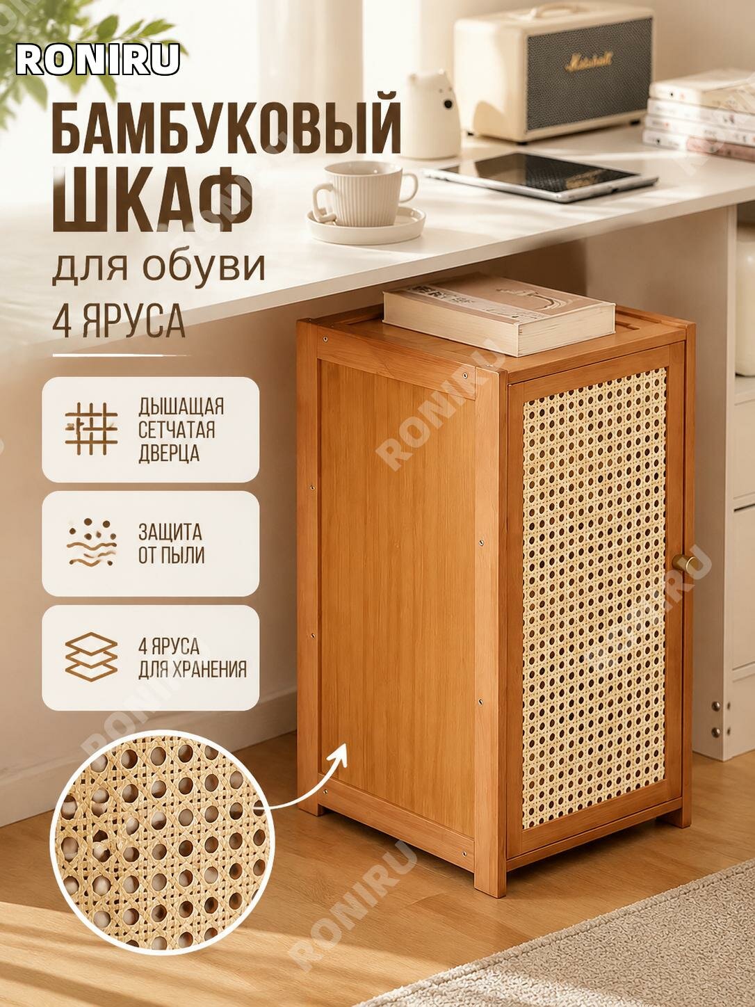 Обувница из бамбука с дверцами,4 яруса, чайный цвет, для прихожей