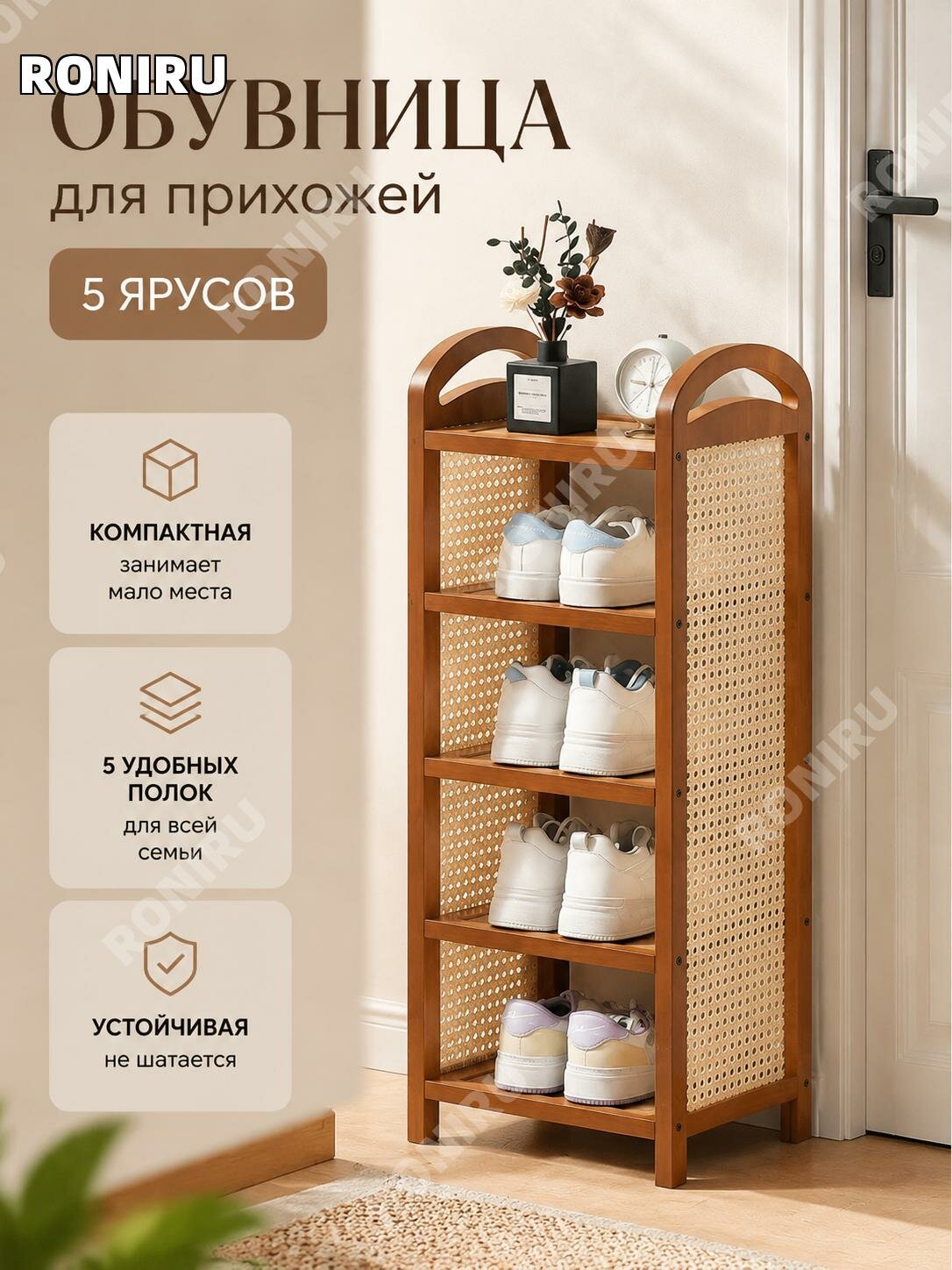 Бамбуковая обувница5 ярусов для прихожей,30 х25 см, чайный цвет